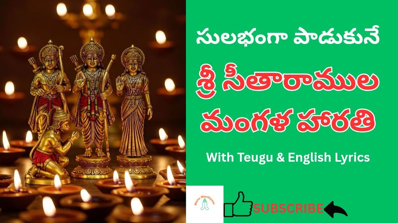Mangala Harathi Songs | Sri Seetha Ramula Mangala Harathi | Sri Rama ...