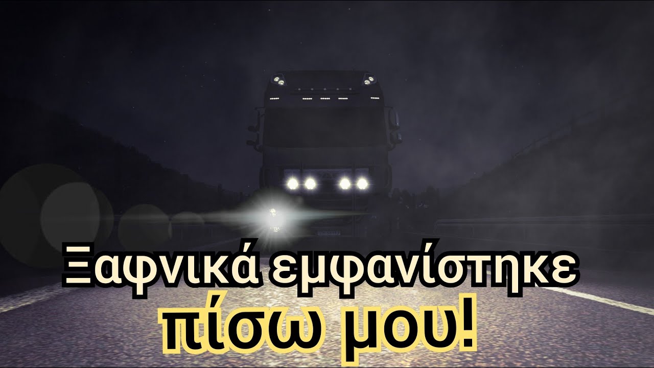 Το Μαύρο Φορτηγό || Τρομακτικές Ιστορίες - YouTube