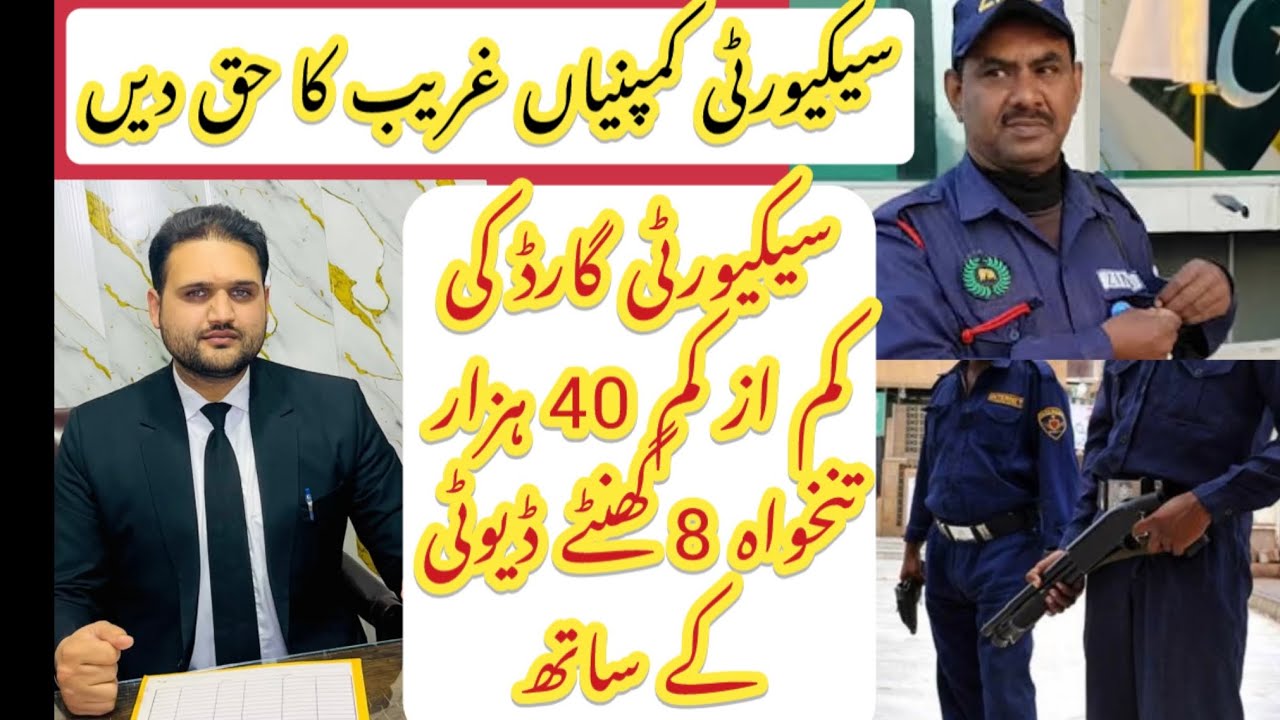 Security Guards Ki Minimum Salary Kitni Honi Chahiye? Full Detail ...