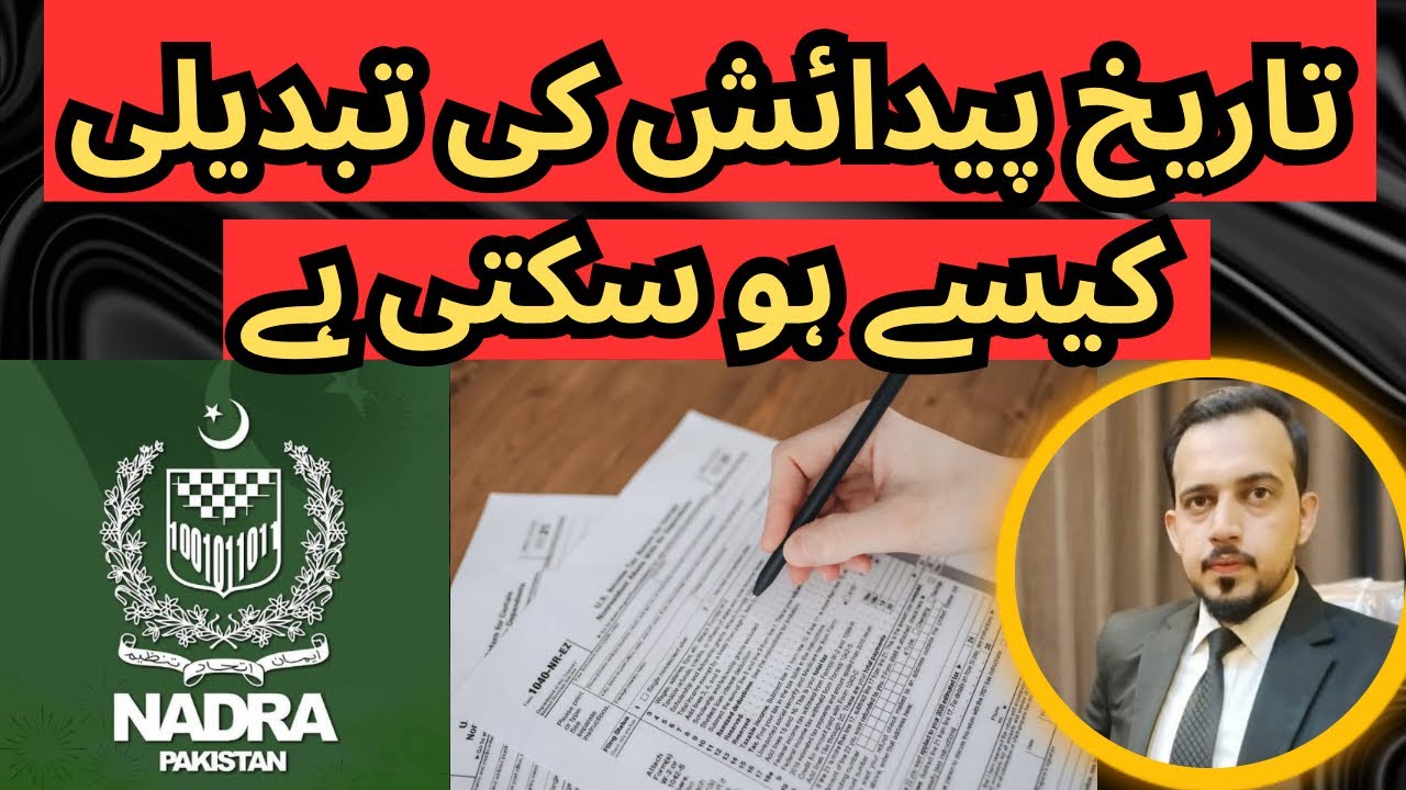How to Change Date of Birth on ID Card | Complete Process | Nadra ID ...