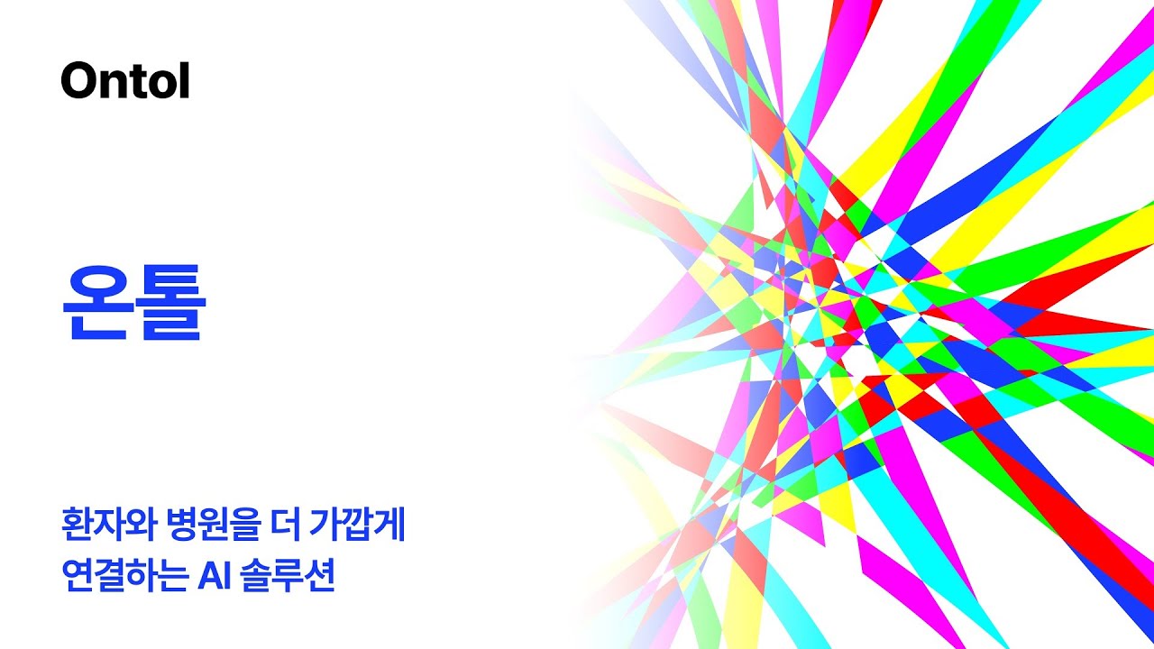 [Bluepoint Demo Day 11] 온톨(Ontol) - YouTube