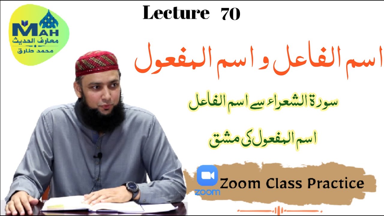 Lecture 61 Ismul Fail wa Ismul Mafool | Arabic Grammar in Urdu | Learn ...