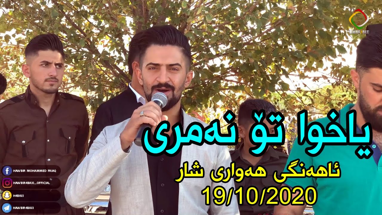Jasm Chuchani ( Ya Xwa To Namry ) Ahangi Hawary Shar 19/10/2020 Music ...