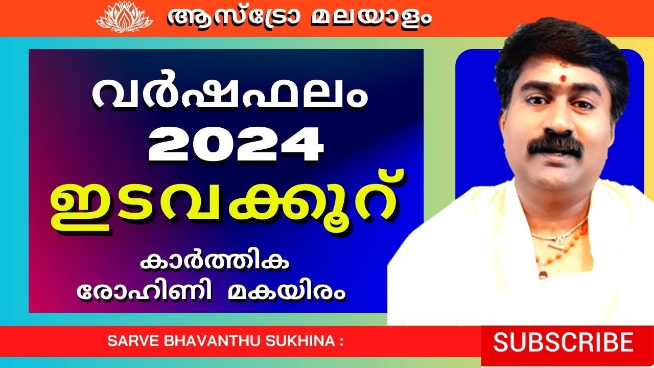 ഇടവക്കൂറ് വർഷഫലം 2024 Edavam Rasi @astromalayalam MadhusudhananPanicker ...