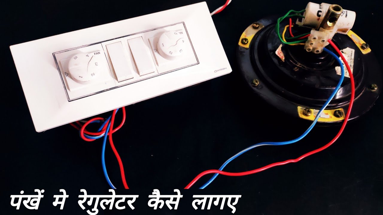 2 fan regulator and 2 switch connection | fan regulator connection ...