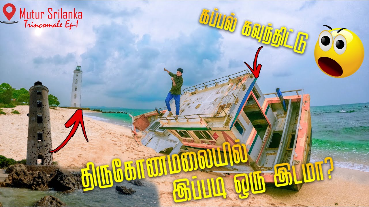 அடிக்கிற வெயிலுக்கு செமையான இடம்🥵| Sampur Beach, Foul point Lighthouse ...