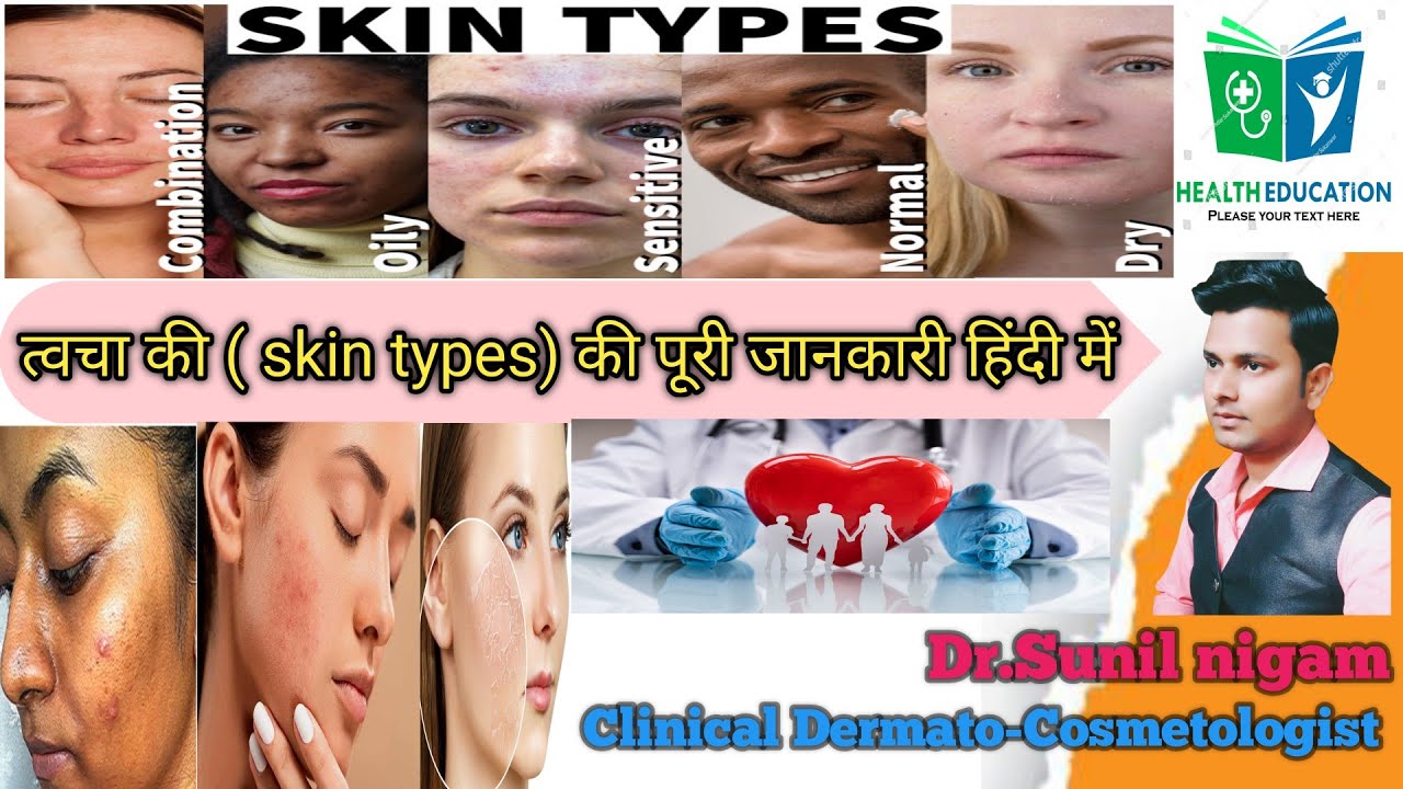 @how many types of skin,@चेहरे की त्वचा की पूरी जानकारी हिंदी में @Dr ...