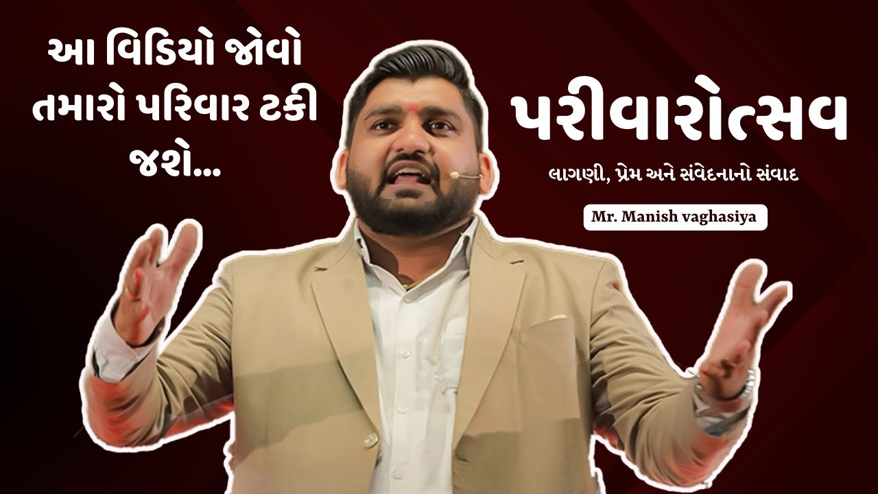 @manish_vaghasiya SNEHMILAN SPEACH || MOTIVATIONAL SPEAKER MANISH ...