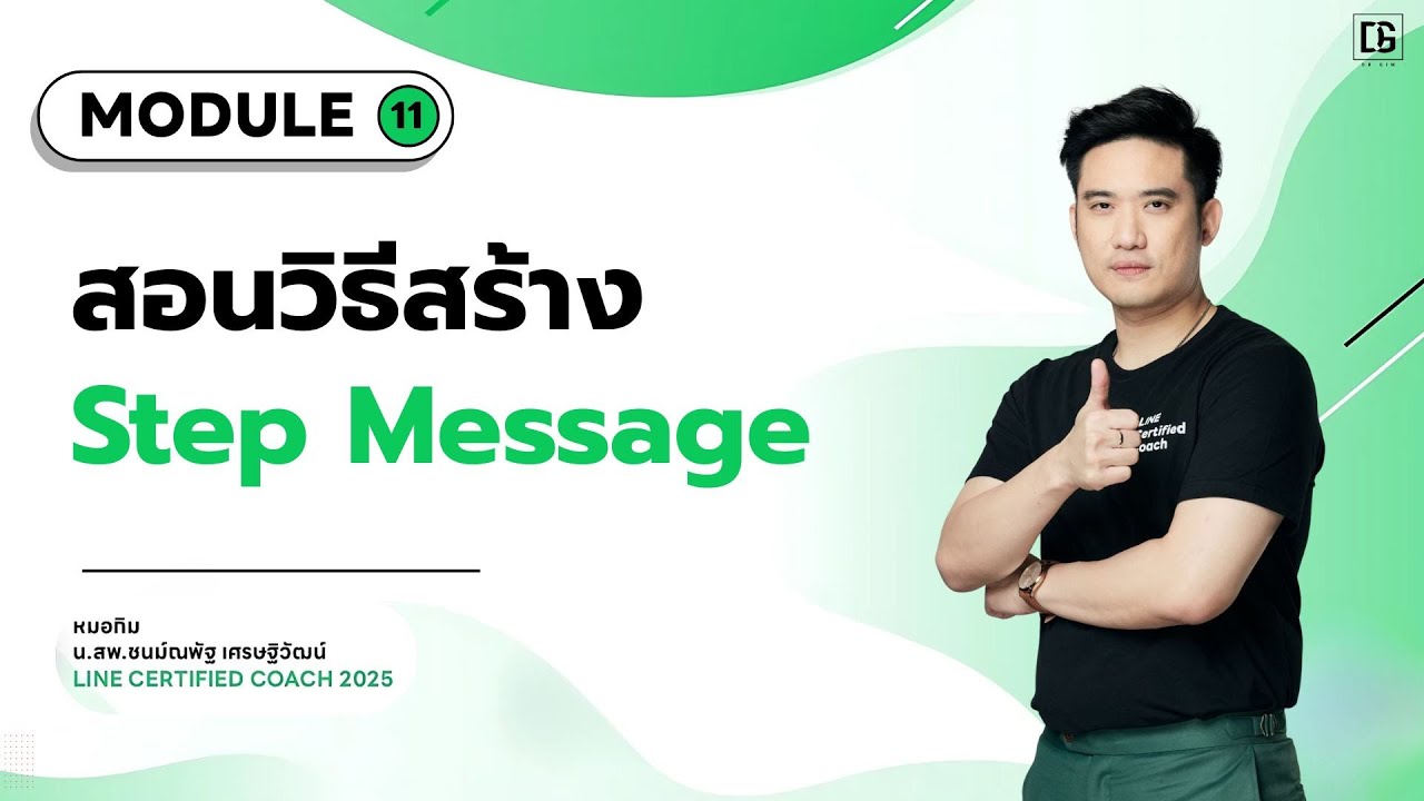 สอนวิธีสร้างStep Message - YouTube