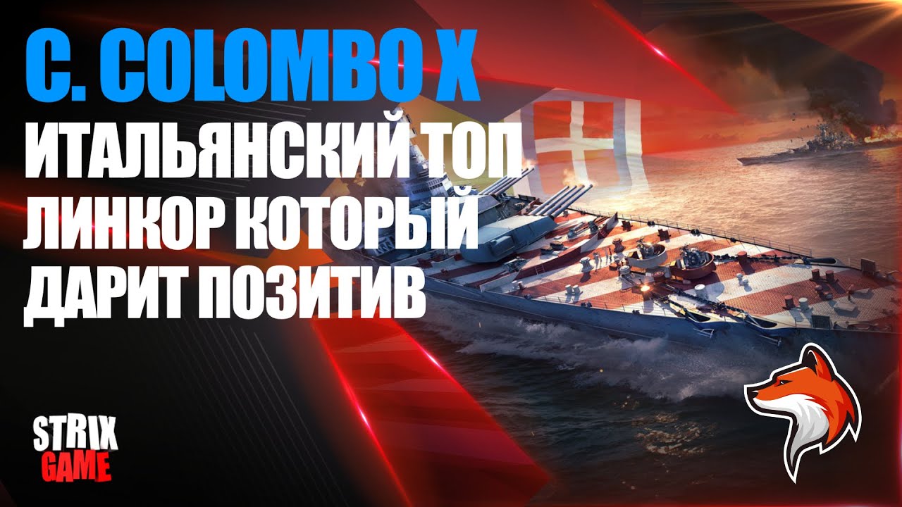 C. COLOMBO X ТОП ВЕТКИ ИТАЛЬЯНСКИХ ЛИНКОРОВ + РОЗЫГРЫШ ДЛЯ ПОДПИСЧИКОВ ...
