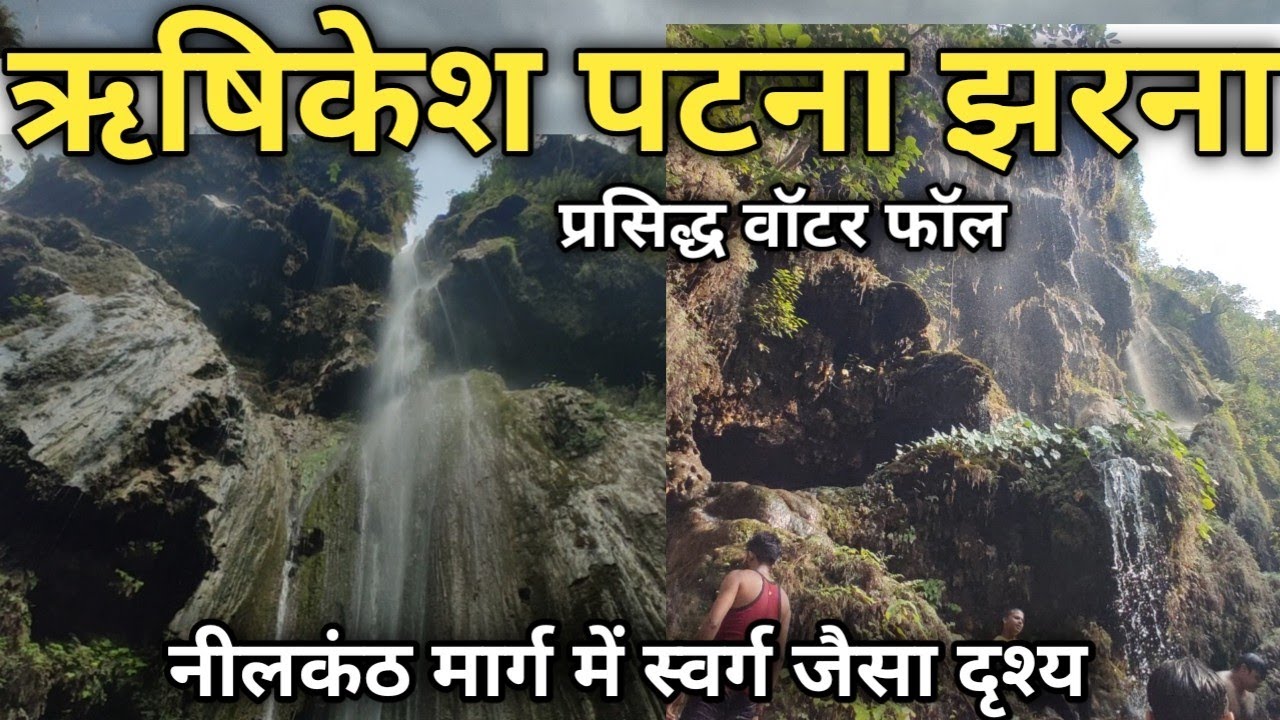 Patna Water Fall Rishikesh || सबसे सुंदर और प्रसिद्ध झरना || Most ...