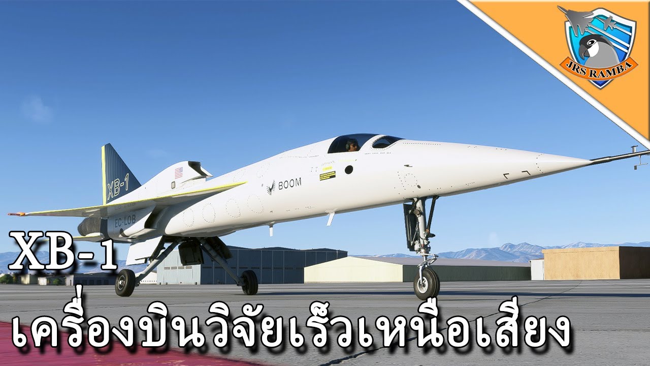 MFSF 2024 : XB-1 เครื่องบินวิจัยบินเหนือเสียง - YouTube