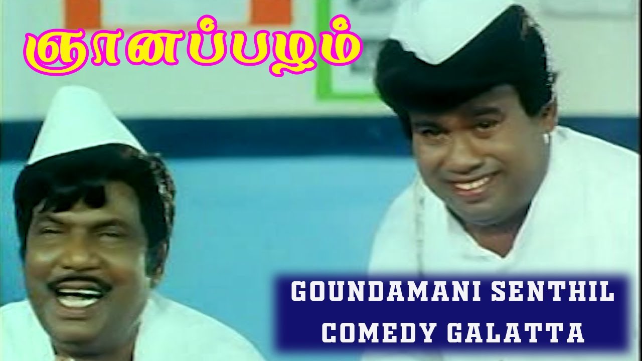Goundamani Senthil Comedy Galatta | Gnanapazham Full Movie Comedy | K ...