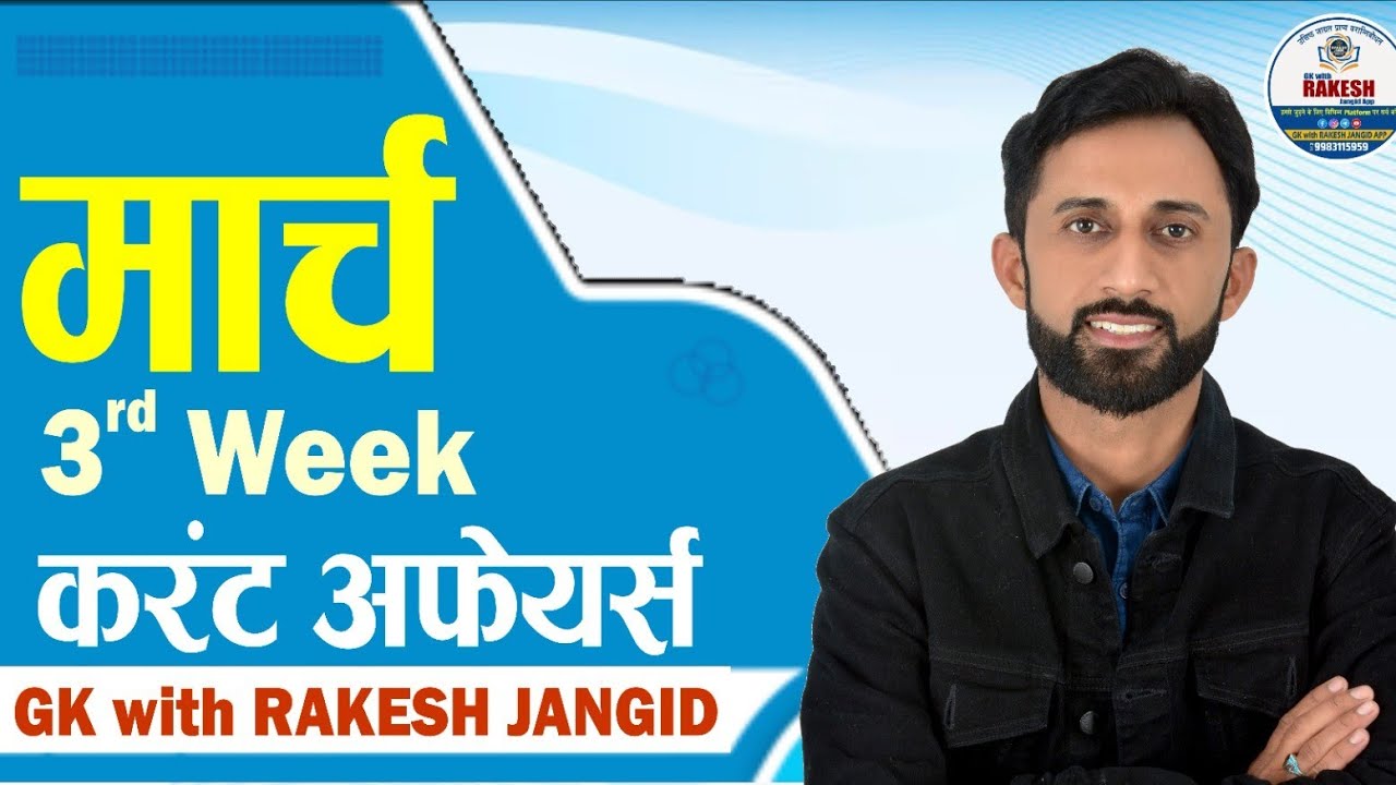 Rajasthan current affairs march 2024 | one line current affairs by ...