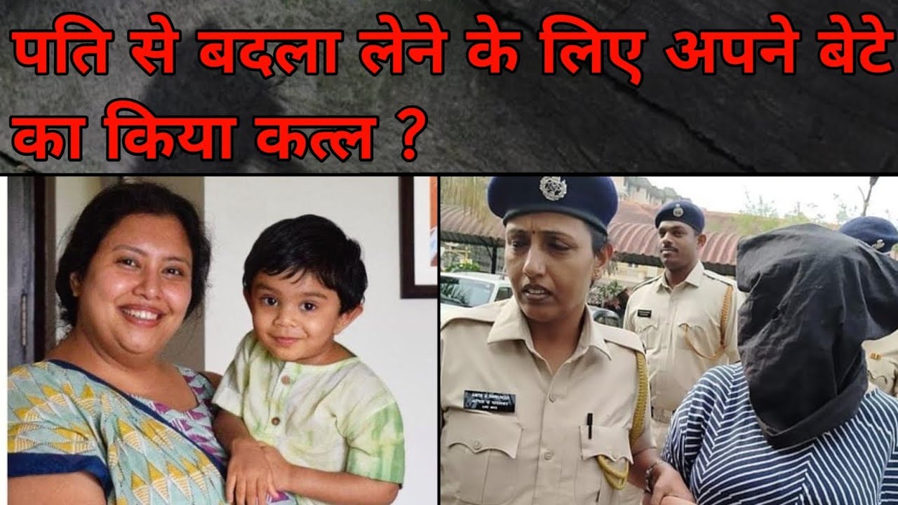 पति से बदला लेने के लिए अपने बेटे का क्या कत्ल/suchna Seth son murder ...