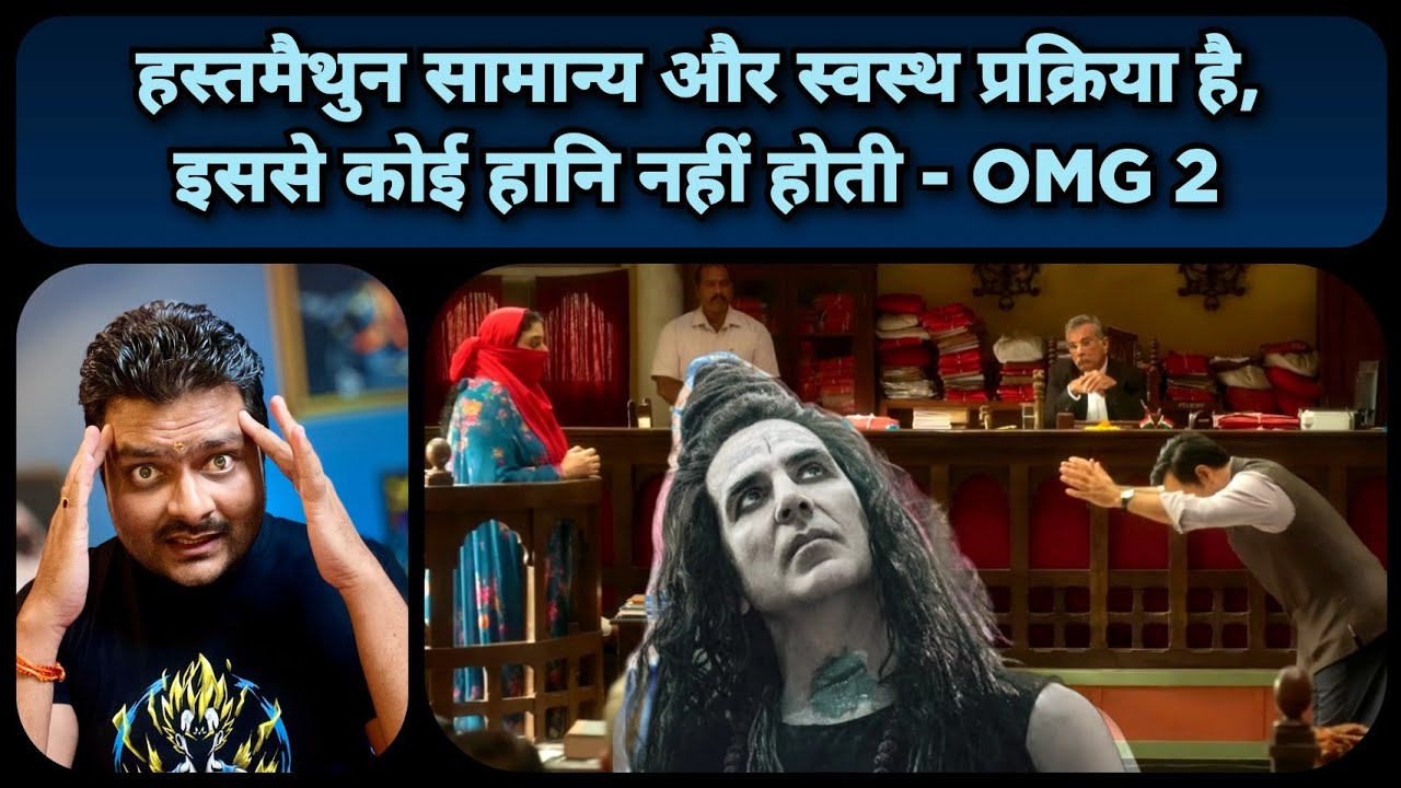 Omg 2 के वैश्या वाले Scene के पीछे की भयावह मानसिकता 😔 Sex Education