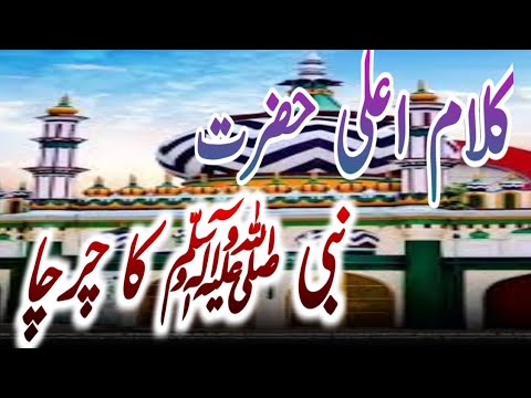 wasfe rukh unka kiya karte hain Kalam e ala Hazrat - YouTube