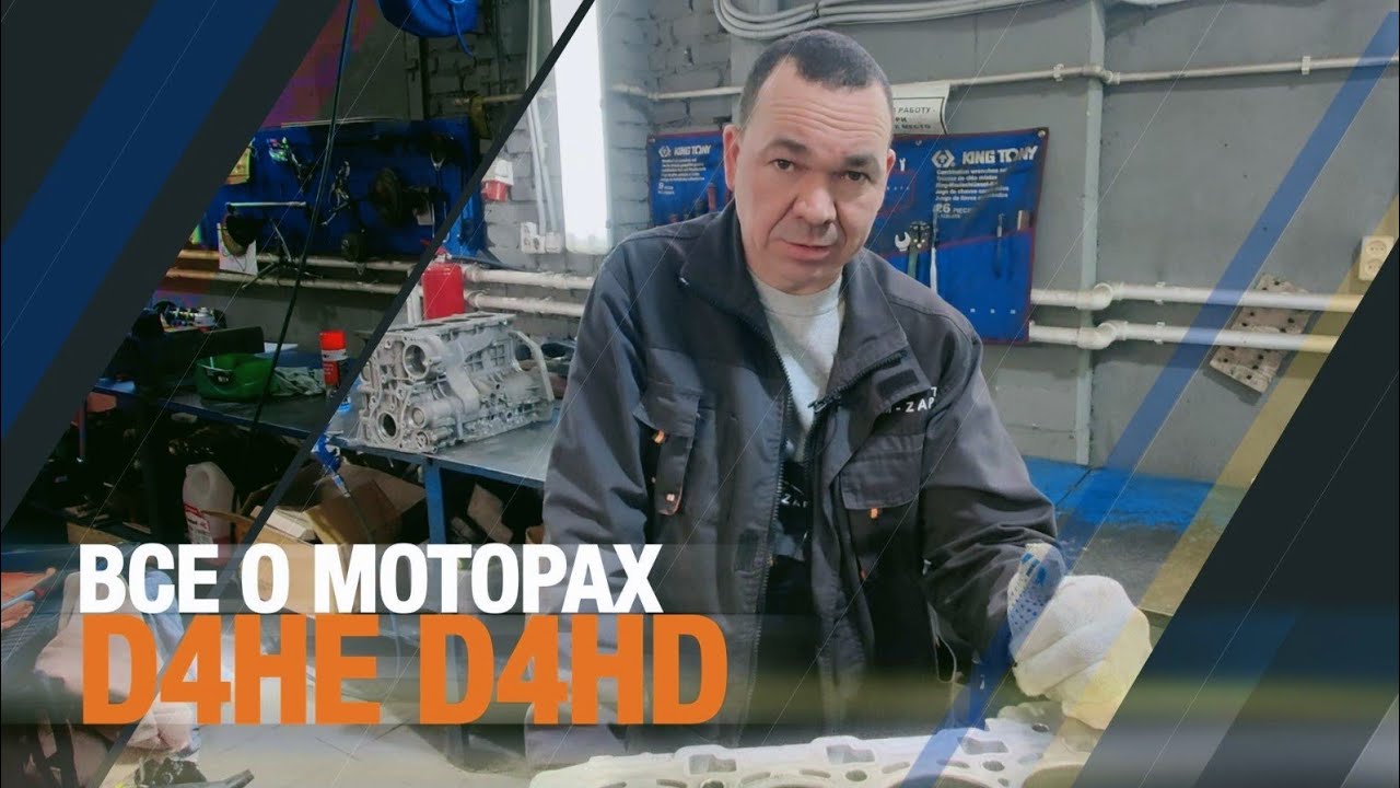 Всё о моторах D4HE. D4HD - YouTube