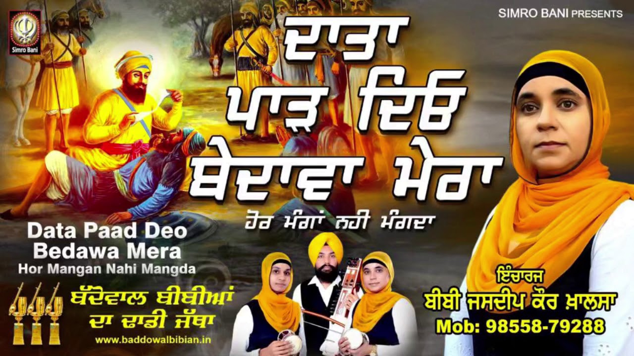 BEDAWA-AUDIO JUKBOX-BADDOWAL BIBIAN DA DHADI JATHA 98558 79288# ...