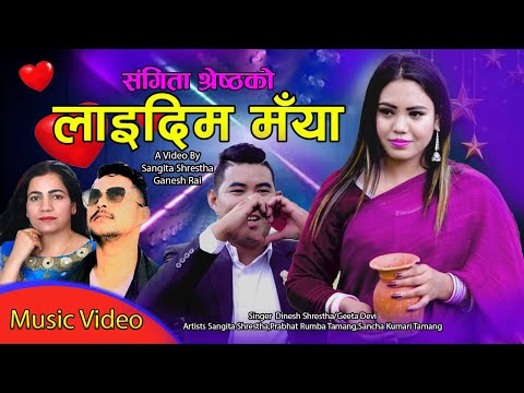 Laidim Maya  ||  New Nepali Song 2023 ||  Dinesh Shrestha,Geeta Devi || Fit Sangita ,Prabhat