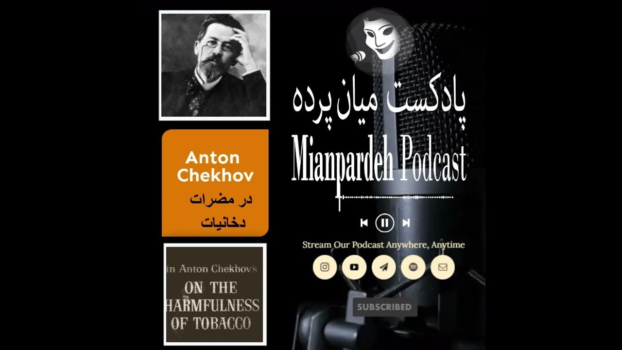 Anton Chekhov: On the Harmful Effects of Tobacco | آنتون چخوف : در ...