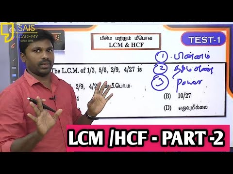 TNPSC MATHS CLASS LCM HCF -PART-2 CLASS MATHS JEYABHAL SIR - YouTube