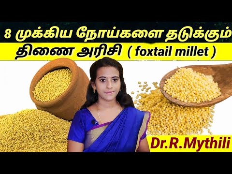 8 முக்கிய நோய் தடுக்கும் நம் பாரம்பரிய திணை அரிசி/ Foxtail millet in ...