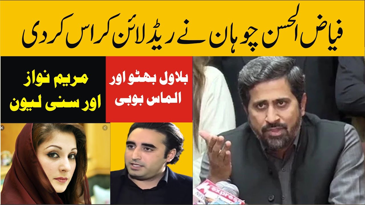 PTI Fayaz Ul Hassan Chohan Come Down Hard On Maryam Nawaz & Bilawal ...