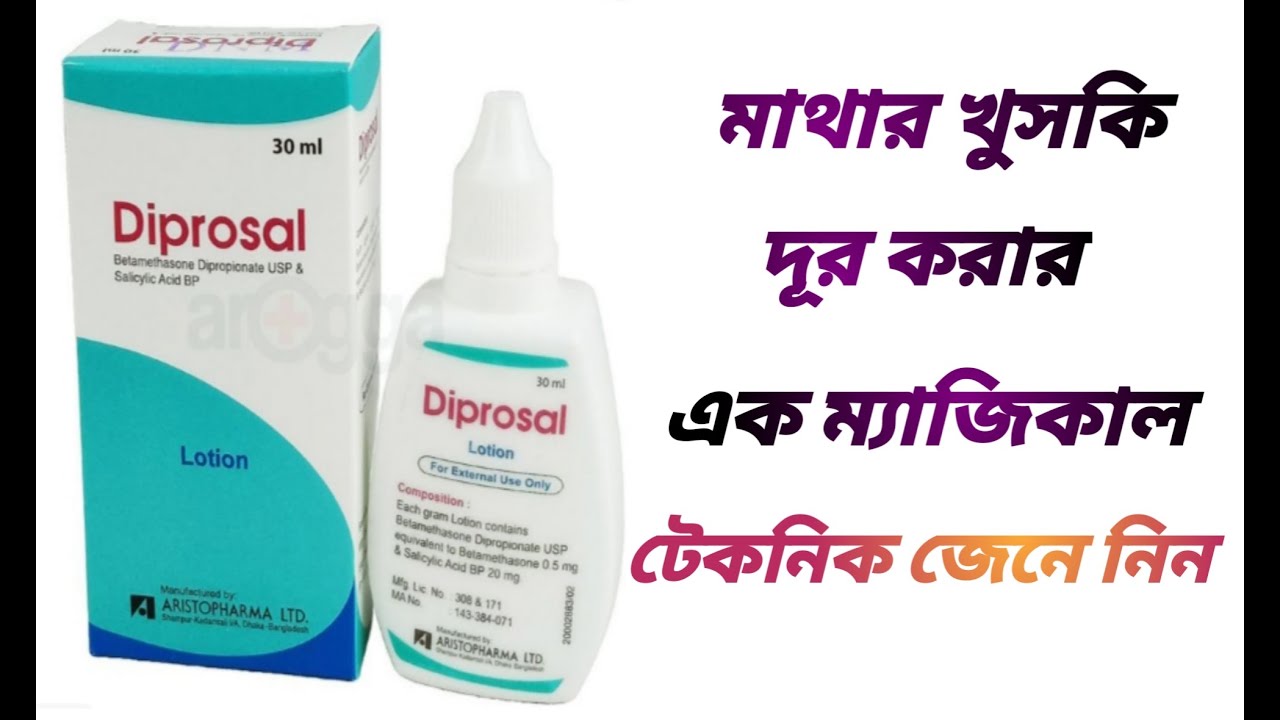 মাথার খুসকি দূর করার উপায়। #diprosol_lotion - YouTube