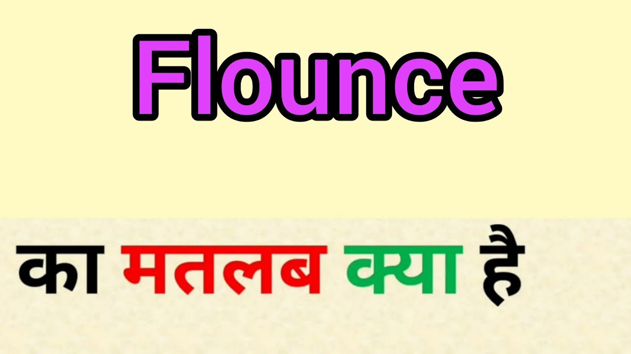 Flounce meaning in hindi || flounce ka matlab kya hota hai || word ...