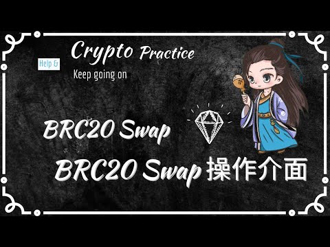 UniSat BRC20 Swap 更快速在鏈上買賣 BRC20 及添加流動池 - YouTube