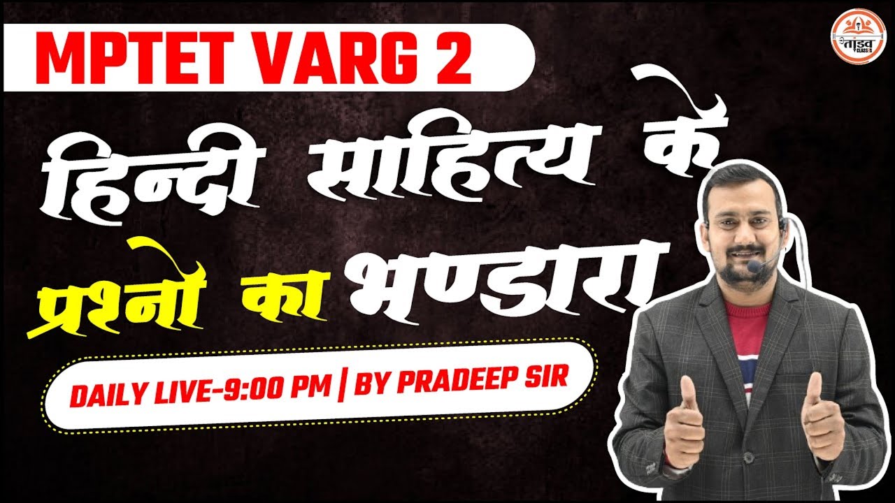MPTET वर्ग 2 HINDI MAINS CLASS || VARG 2 HINDI MAINS CLASSES || MAINS ...
