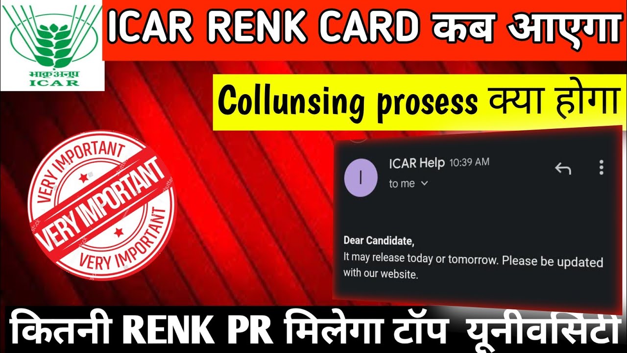 ICAR RENK CARD आ गया कल तक || ICAR RENK CARD कब आएगा || ICAR RENK CARD ...