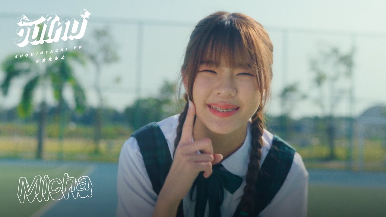 【Video Teaser】Shoujotachi yo – วันใหม่ (Micha Ver.) / BNK48 - YouTube