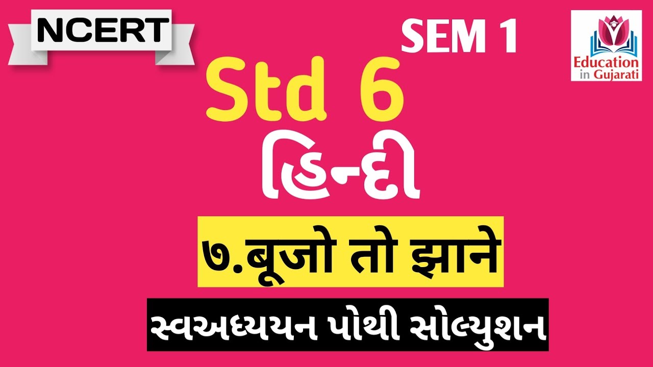 std 6 hindi sem 1 chapter 7 swadhyay pothi - YouTube
