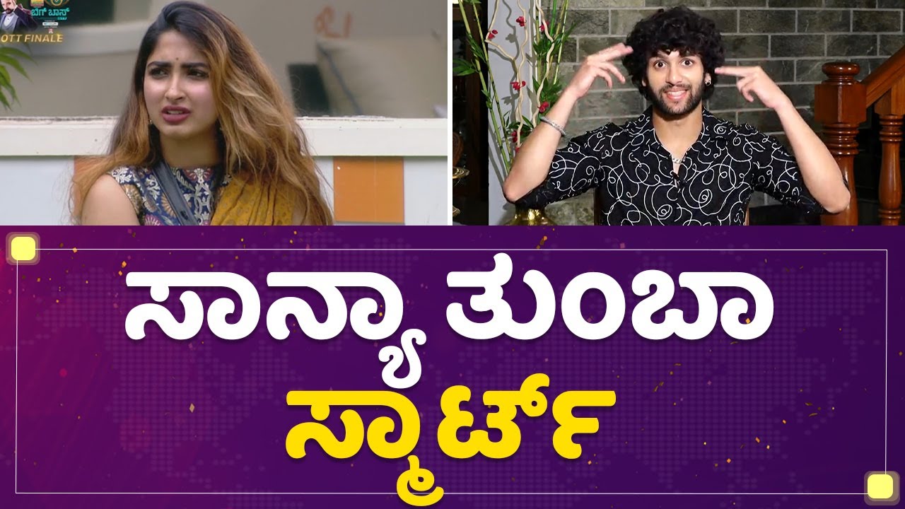 Jashwanth Bopanna : ಬಿಗ್ ಬಾಸ್ TV ಸೀಸನ್ 9ಗೆ ಹೋಗಿರುವ ನಾಲ್ವರು ಡಿಸರ್ವ್ ಇದಾರಾ? | Kannada BiggBoss OTT ...