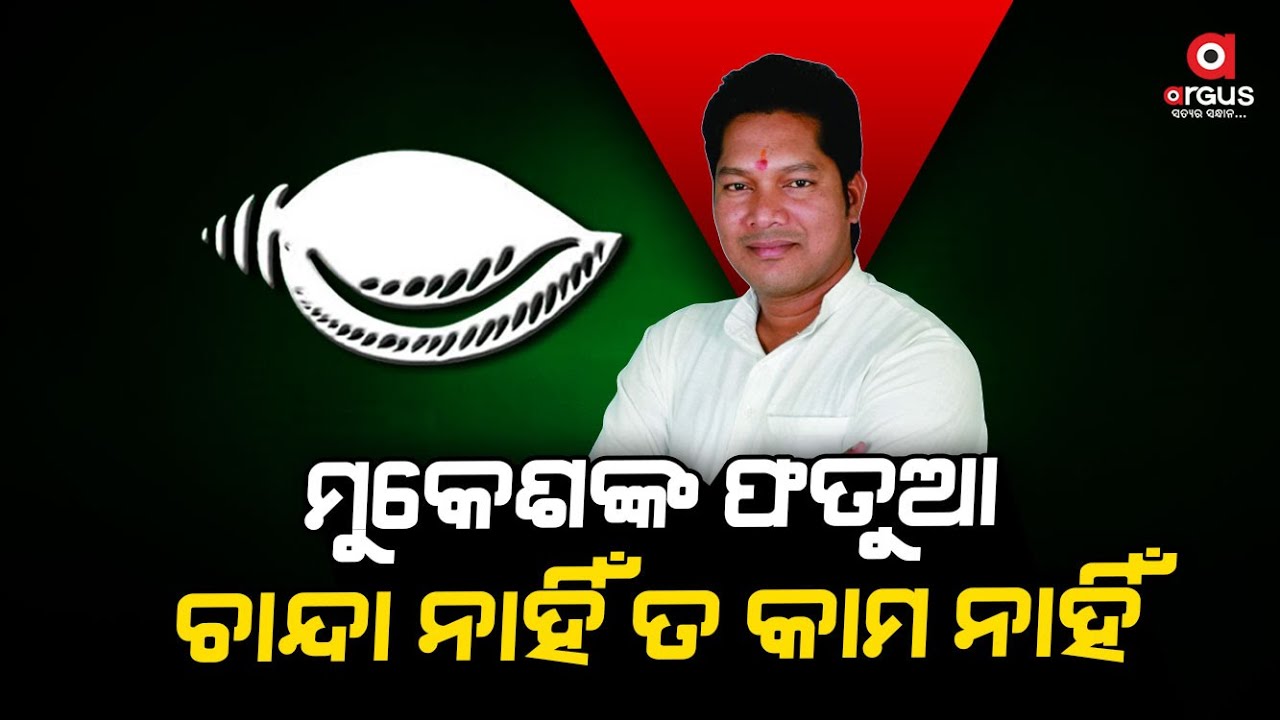 BJD MLA Allegedly Demanding Extortion Money In Odisha's Pallahara - YouTube