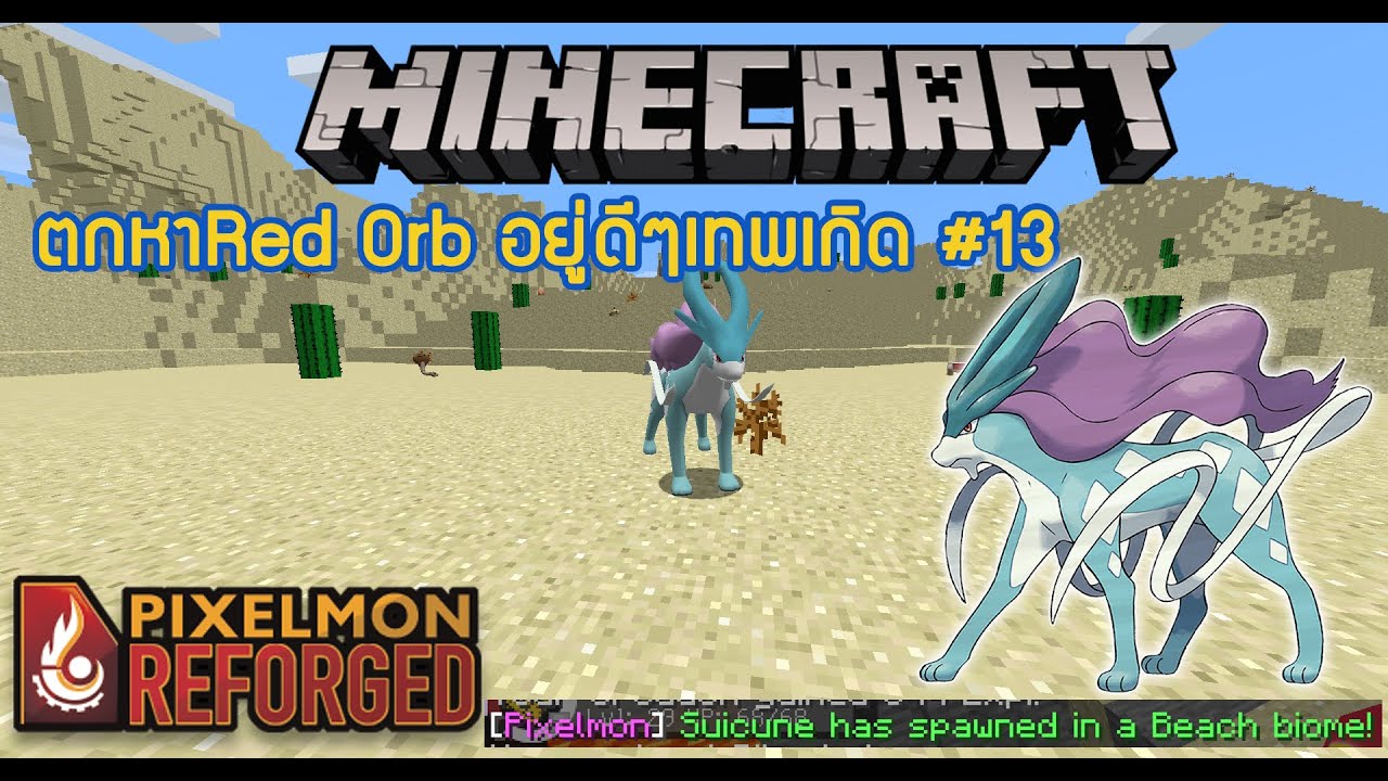 Minecraft Pixelmon | ตกหาRed Orb อยู่ดีๆเทพเกิด #13 - YouTube