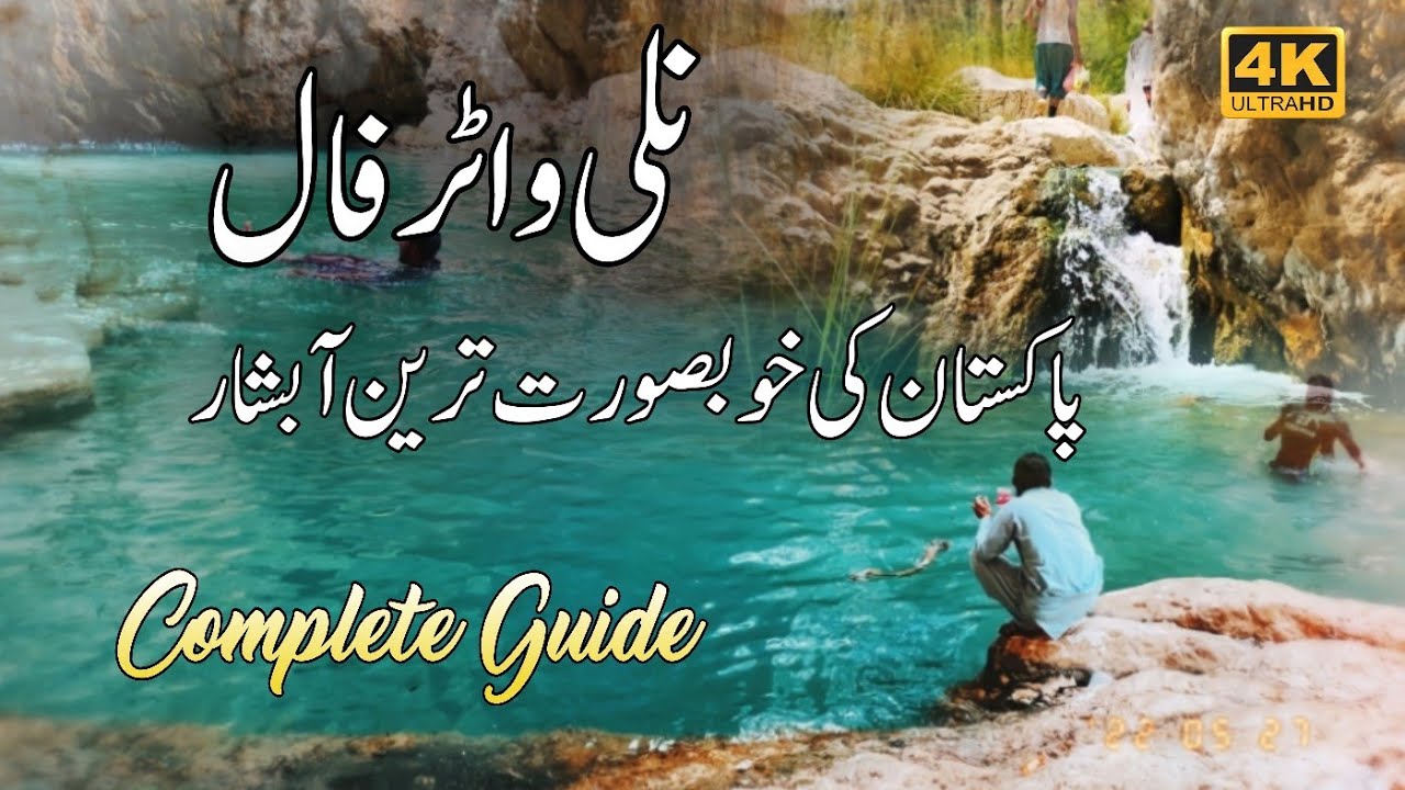 Nalli Waterfall Khushab | Complete Guide | Travel Pakistan | Beautiful ...