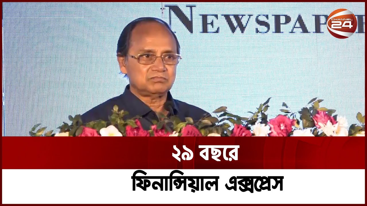 ২৯ বছরে ফিনান্সিয়াল এক্সপ্রেস | Shamsul Haque Zahid | NOAB - YouTube