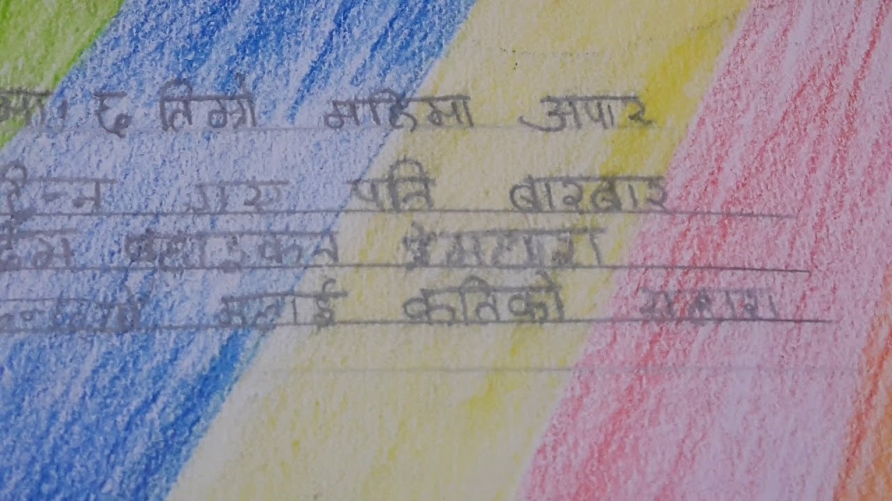 Aama poem of grade 4 Nepali book - YouTube