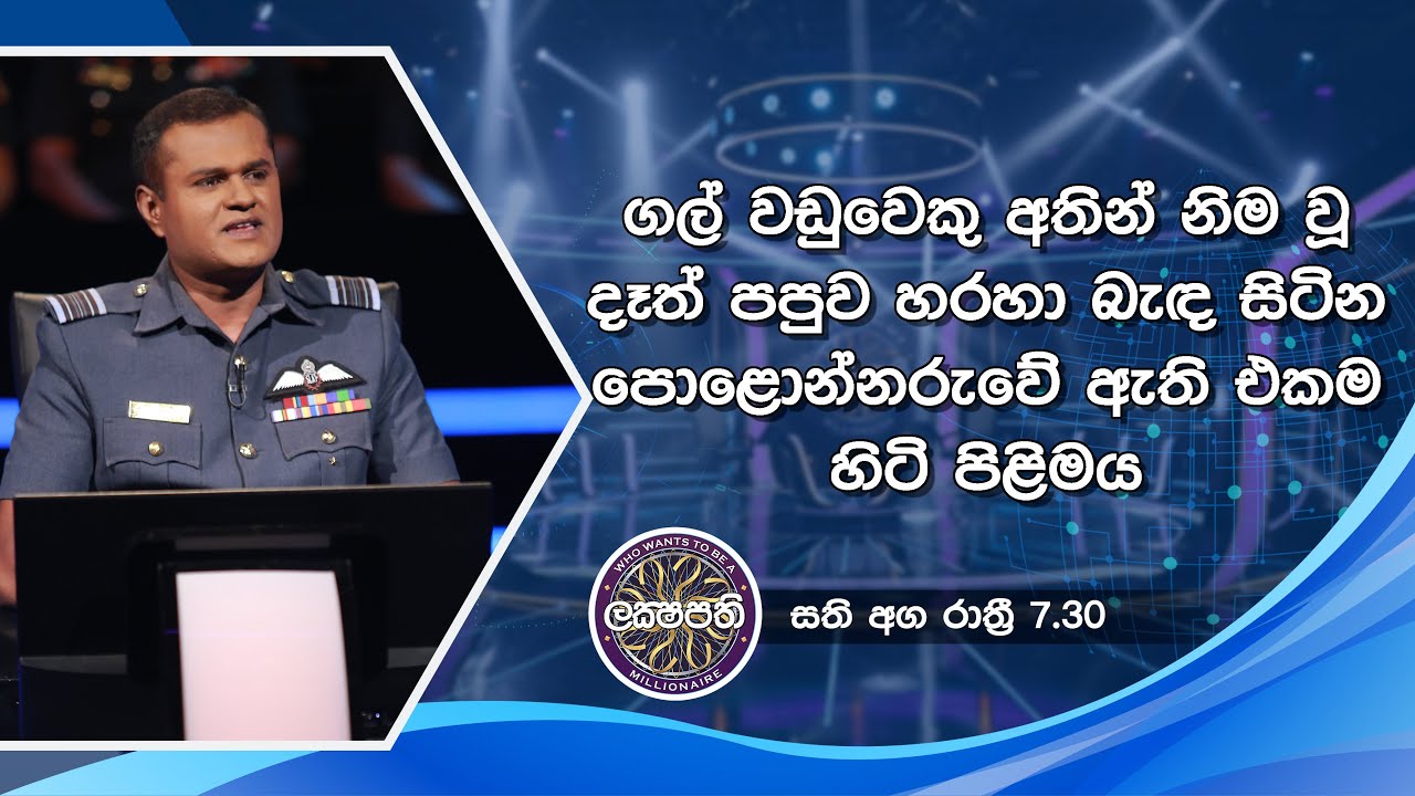 ගල් වඩුවෙකු අතින් නිම වූ දෑත් පපුව හරහා බැඳ සිටින එකම හිටි පිළිමය ...