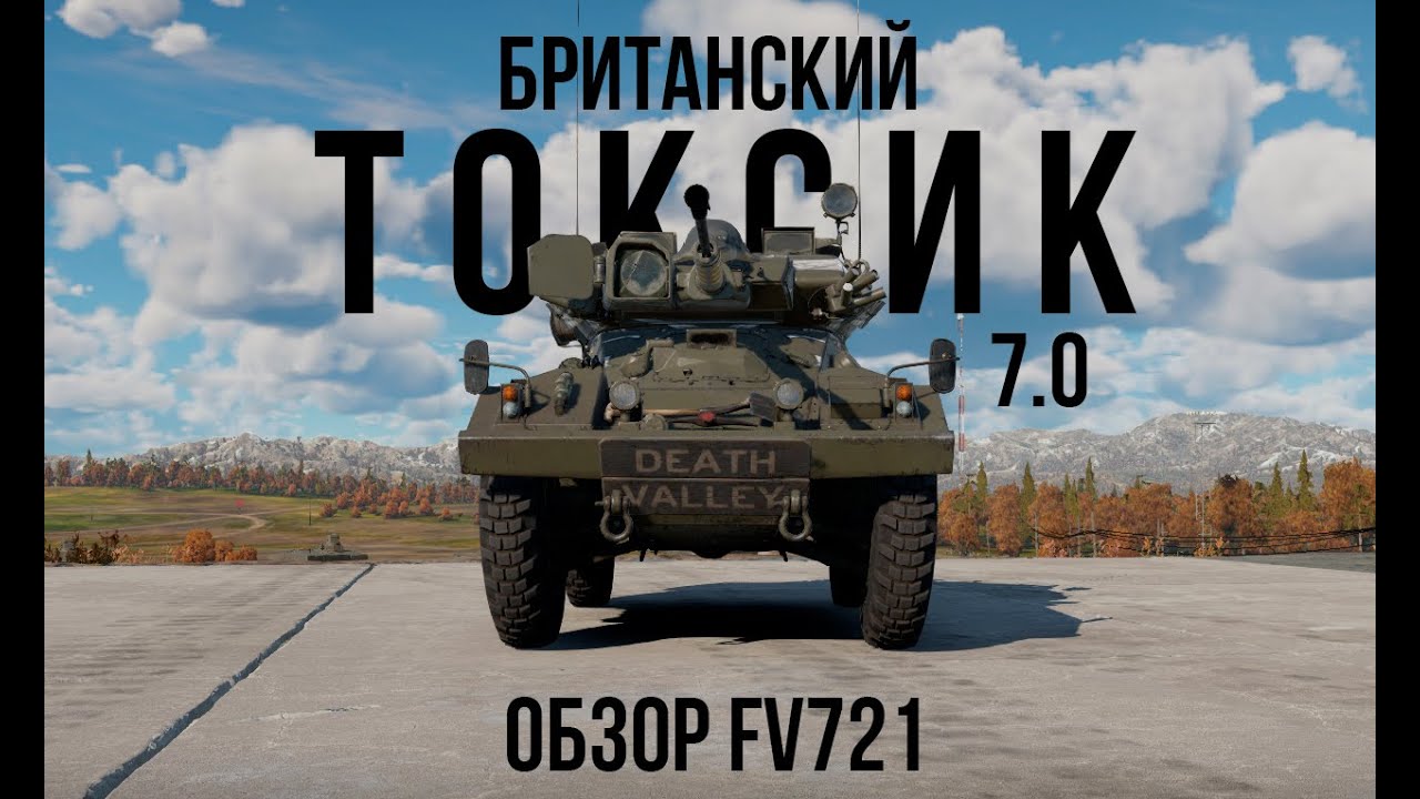 FOX | FV271 | И на что он способен? | Обзор Новинки WT | Alpha Strike ...