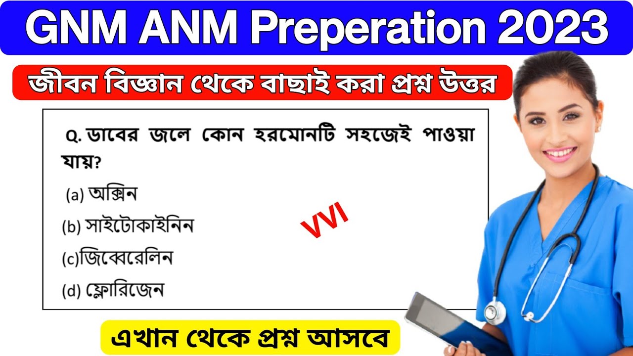 GNM ANM 2023 Suggestion Class | Life Science | ANM GNM Preparation ...