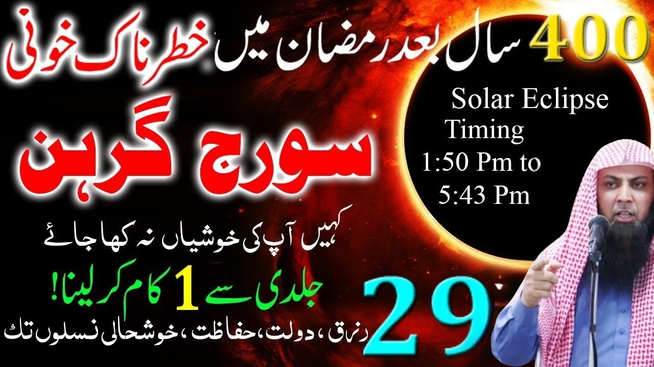 29 March 2025 Solar Eclipse | 400 Saal Baad! 28 Ramzan Hafta Ka Sabse DANGEROUS Suraj Grahan ...