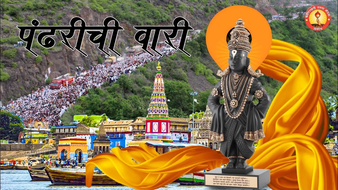 वारी | Vari | रंगी तुझ्या सोहळ्याच्या रिंगणी | Diveghat Vari 2024 - YouTube