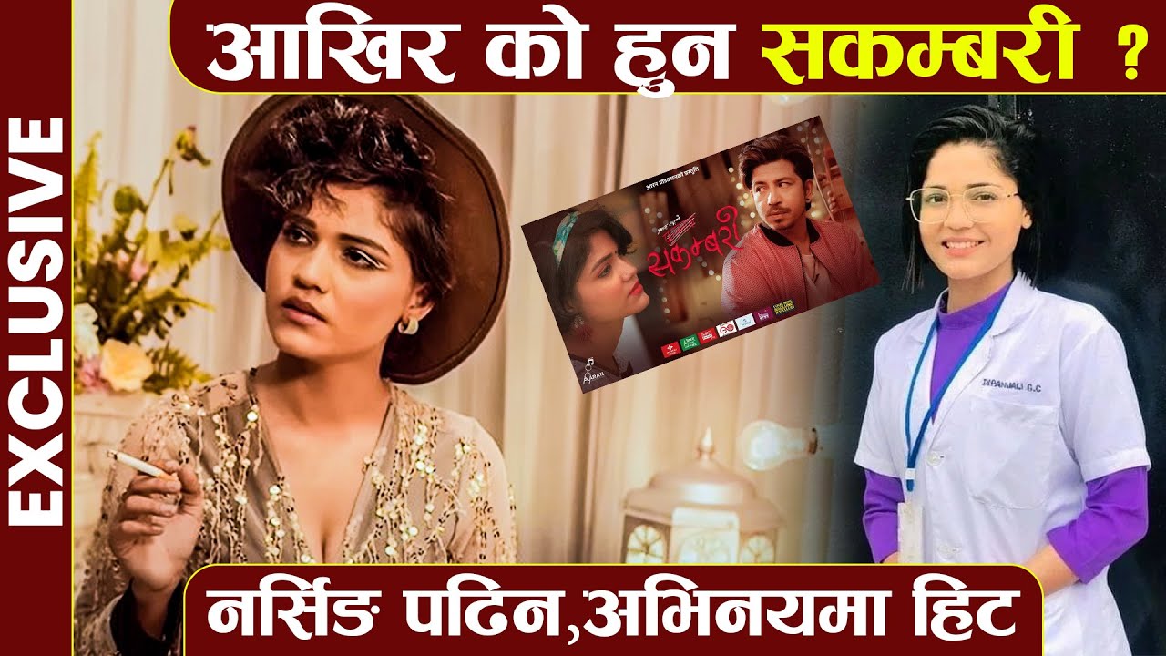 सकम्बरीका रुपमा हिट कुशुमको कथा यस्तो छ | Sakambari | Kushum Sharma || Prakash Saput - YouTube