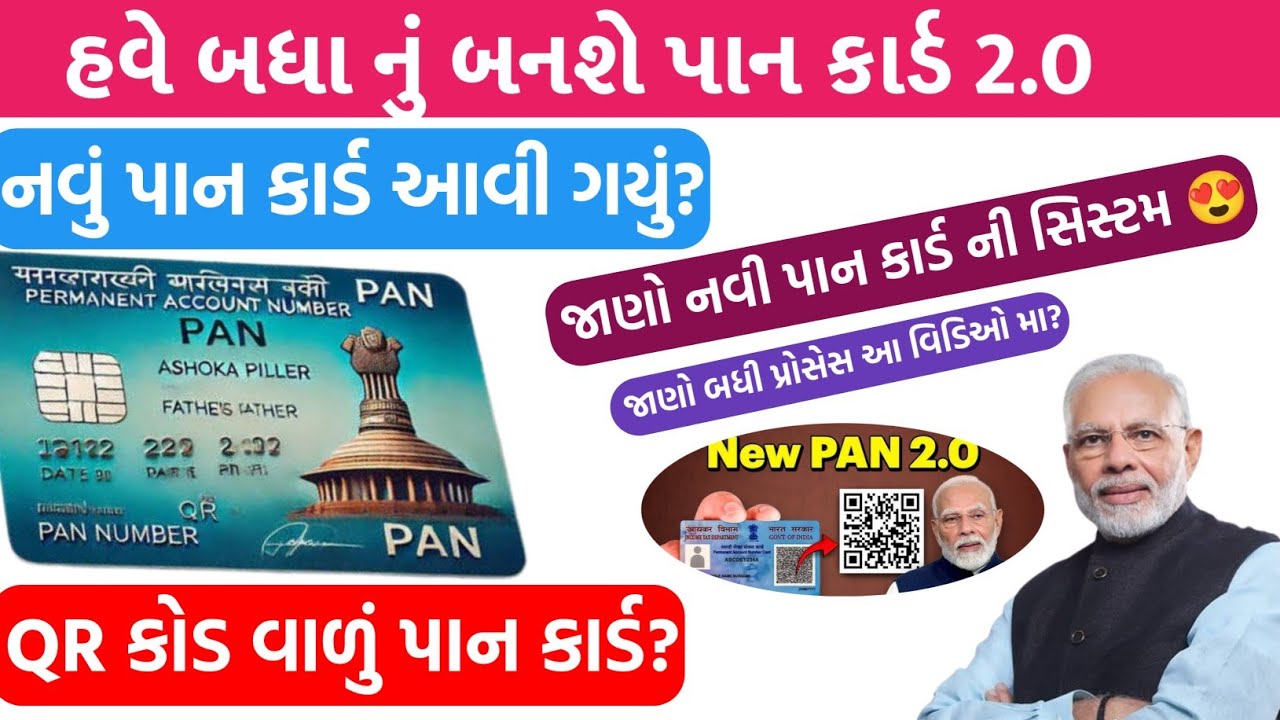 Pan Card 2.0 | Indian Government New Pan Lunch| શુ જૂનું પાન કાર્ડ બંધ ...