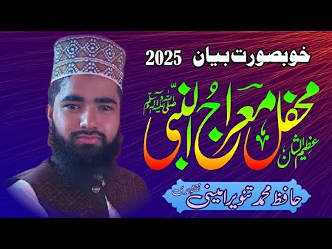 Shab e Meraj 2025 | Exclusive bayan by Allama Tanveer Amini | 27 January 2025 - YouTube