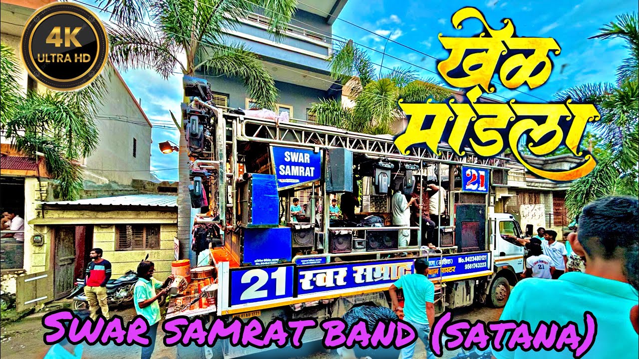 Swar samrat band (satana) खेळ मांडला 🥁खतरनाक वाजवलं शेवट नक्की 👍 बगा # ...